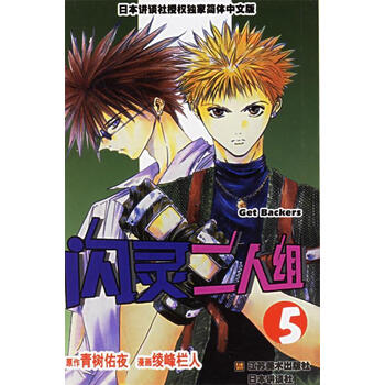 闪灵二人组 日本讲谈社,詹刚