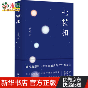 七粒扣