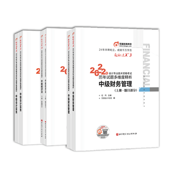 2022年中级会计/轻松过关.3历年试题多维度精析3科全套共6册 陈小球