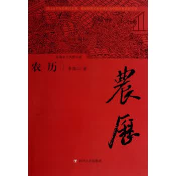 农历【正版图书】