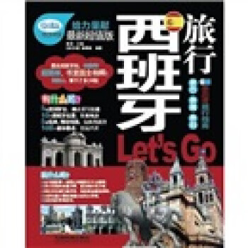 西班牙旅行Let’s Go【正版图书】