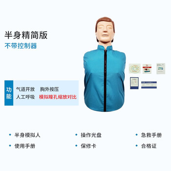 沪兴心肺复苏模拟人半身全身医用急救人体训练人工呼吸模拟电子计数模型标配CRP 半身精简