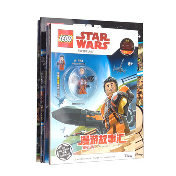 乐高星球大战超级合集（套装4册）（赠乐高限量玩具）