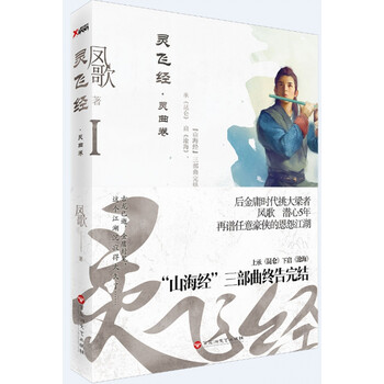 灵飞经(Ⅰ灵曲卷)