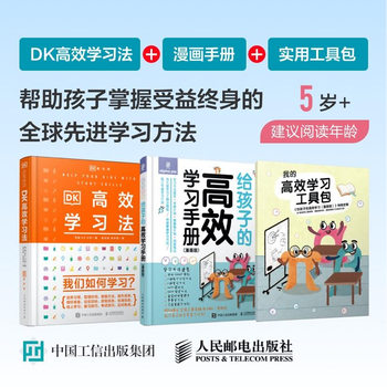 2册 DK高效学习法+给孩子的高效学习手册（漫画版） 双减学习方法 培养学习习惯 高手技巧策略考试DF