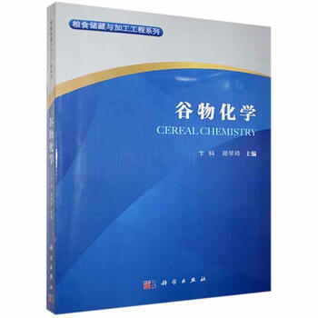 谷物化学传记  图书