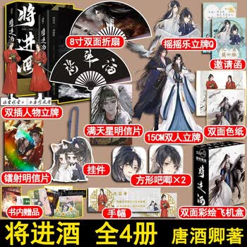 【下单折扇+立牌*2+色纸+明星片+徽章*2等】将进酒小说实体书1+2全套共4册已完结唐酒卿著 实体书正版晋江古言古代 宫斗畅销书飞机盒