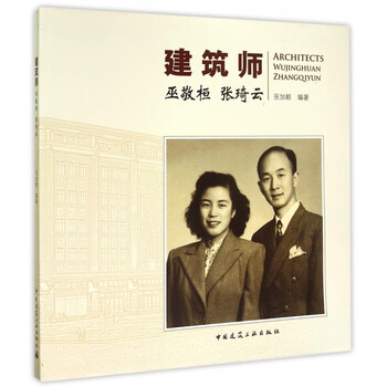 建筑师巫敬桓张琦云