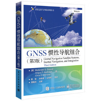 GNSS惯性导航组合(第3版)【正版图书】