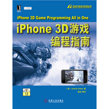 IPHONE3D游戏编程指南【正版图书】