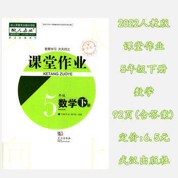 2022春 课堂作业 小学 5五年级下册 数学 人教版 含答案 数学-人教版