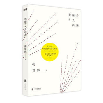 我循着火光而来（2021新版）