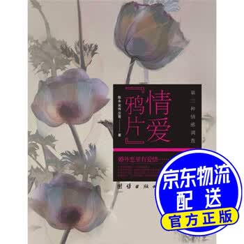 情爱“鸦片”