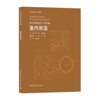 室内吊顶