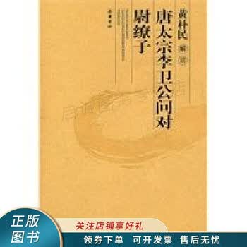 黄朴民解读唐太宗李卫公问对.尉缭子