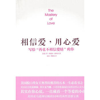 相信爱，用心爱【正版图书】