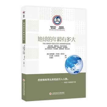 美国科学问答：地球的年龄有多大