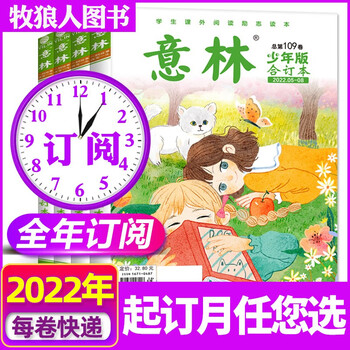 【2022全年订阅】意林少年版合订本杂志108-113卷共6本打包 小学初中生作文素材课外阅读儿童文学文摘期刊
