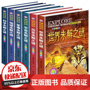 正版世界未解之谜全套6册探索未知系列历史地球军事宇宙科学儿童图书三四五六年级小学生课外书6-7-1