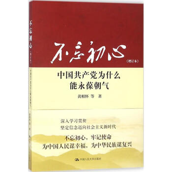 不忘初心
