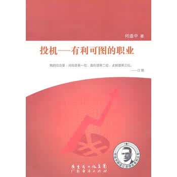 投机-有利可图的职业【正版图书】