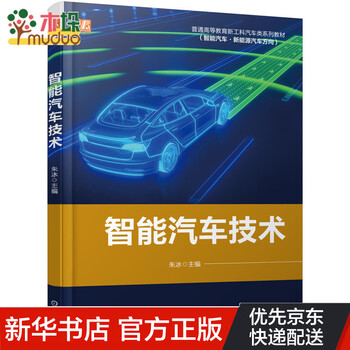 智能汽车技术