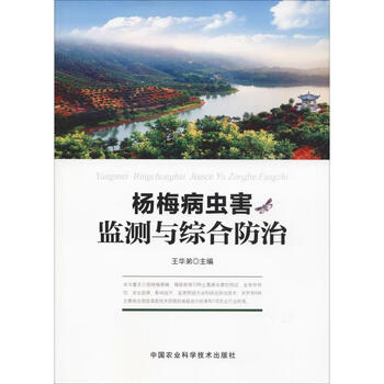 杨梅病虫害监测与综合防治