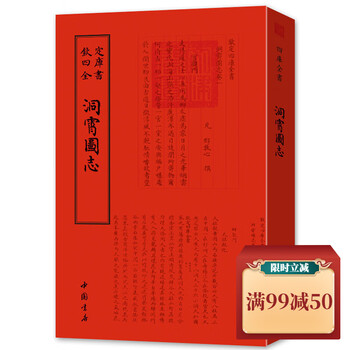 四库全书 洞霄图志 钦定四库全书 毛笔字繁体字书法鉴赏 国学古籍