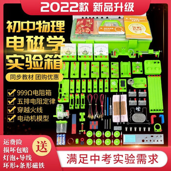 初中物理电学实验器材全套电路电磁学光学力学热学声学初二初三八九年级学生实验箱盒套装学生用科学试验 电磁学【课堂版】实验箱