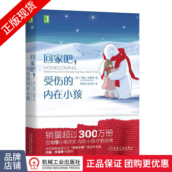 包邮 回家吧，受伤的内在小孩8069614