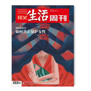 三联生活周刊 2022年第12期 京东自营