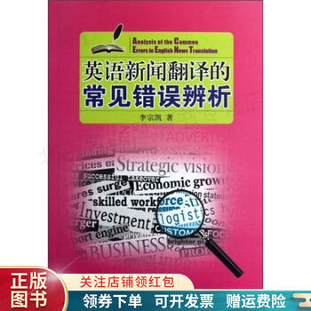 英语新闻翻译的常见错误辨析
