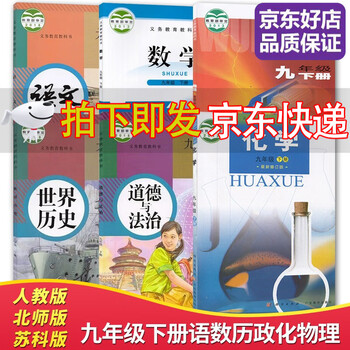 【全新正版】西安初中九年级下册全套课本初三九年级下册语文道德历史人教版部编版数学北师大版物理苏科版化学科粤版教材