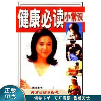 健康必读小常识