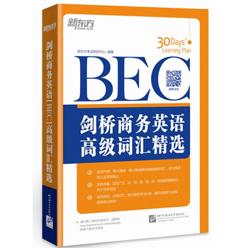 剑桥商务英语EBC高级词汇精选【正版图书】