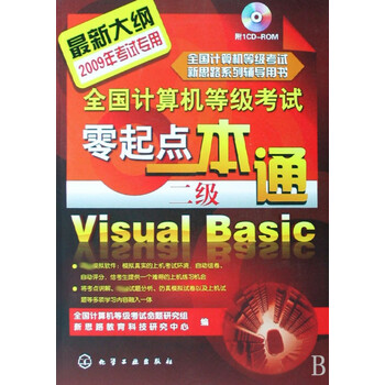 全国计算机等级考试零起点一本通