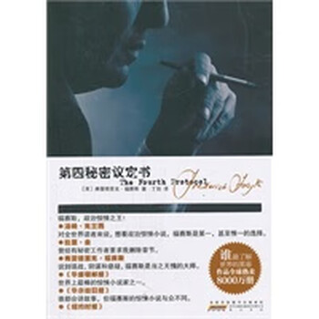 第四秘密议定书