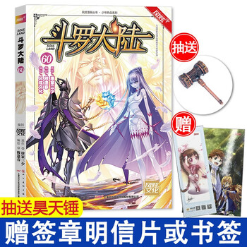 正版 斗罗大陆2绝世唐门漫画全套1-48+斗罗大陆1漫画1-62 10本 唐家三少著 畅销玄幻漫画小说书籍 斗罗大陆漫画版60