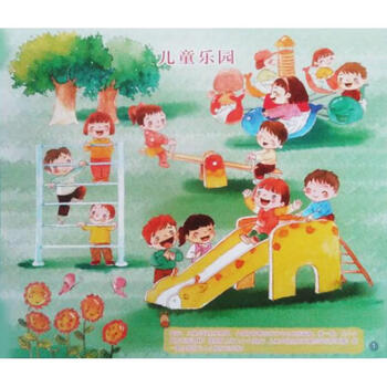 《3-6岁儿童学习与发展指南》课程挂图
