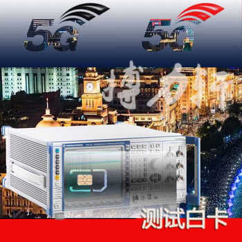 CMW500测试卡MT8820Cnb模组 5G4G手机 UXM测试白卡 E7515 SIM LTE-CMW500【图片 价格 品牌 报价】-京东