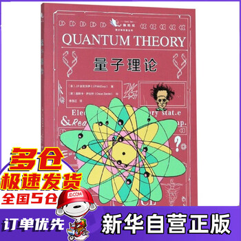量子理论/青少年科普丛书