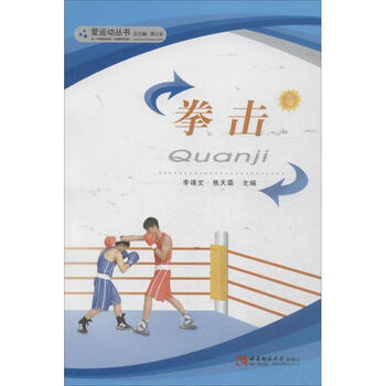 正版拳击爱运动丛书李靖文焦天霖