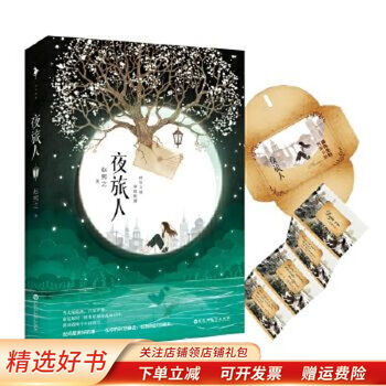 夜旅人 赵熙之