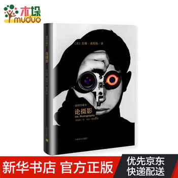 论摄影（插图珍藏本）
