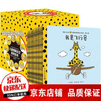 正版 法国引进儿童情商社交游戏绘本卡蜜儿25册0-3岁情绪性格培养图书经典早教启蒙睡前故事书礼盒装（圆角）