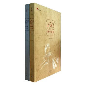 150首音乐名家的钢琴名作 陈学元