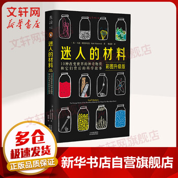 迷人的材料 彩图升级版