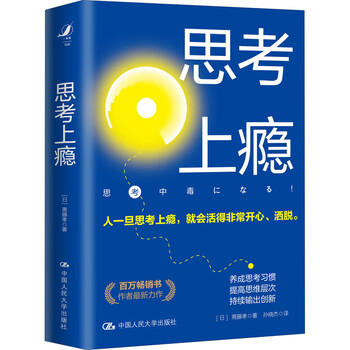 思考上瘾 图书