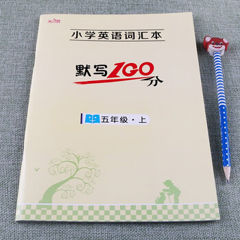 人教版小学生三四五六年级上册下册英语词汇本默写100分期中期末复习扫码有声听写默写英语单词句子词汇字帖描红同步随堂练习 五年级上册