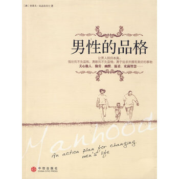 性的品格 [澳]比达尔夫 石新